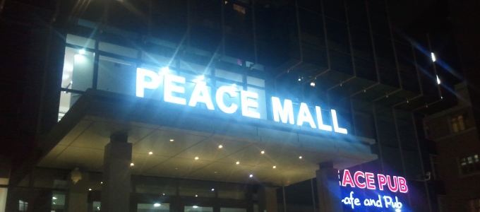 “Peace Mall”-ийн лифт унажээ