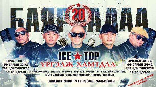 ”Ice Top” хамтлаг Дархан, Эрдэнэт хотод тоглолт хийнэ