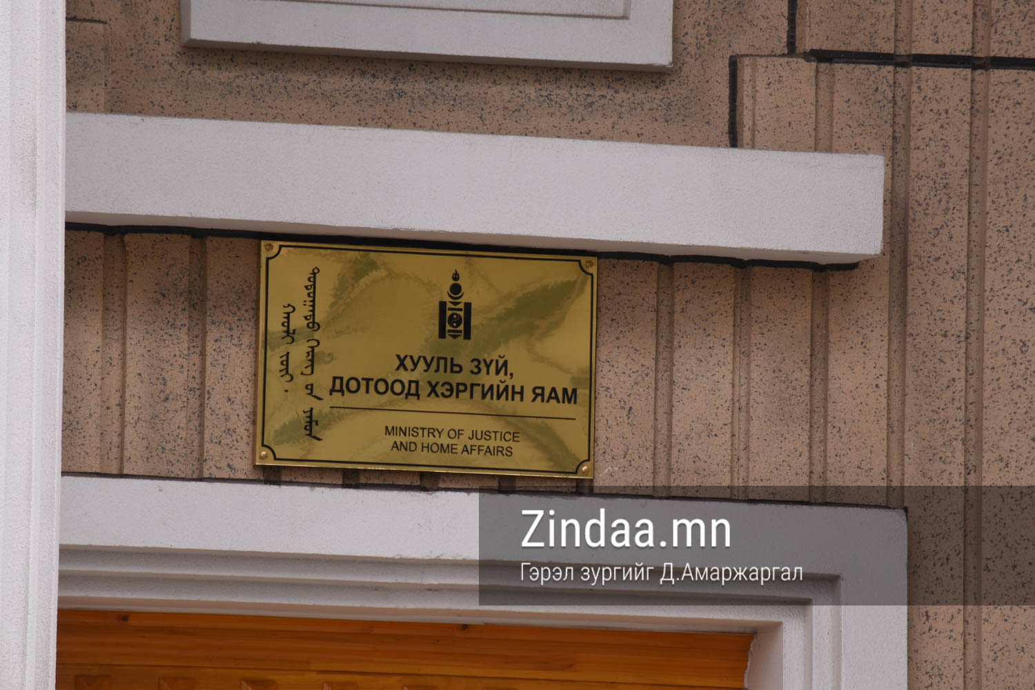 Гэр бүлийн хүчирхийлэлд өртсөн 4461 иргэн ТҮР ХАМГААЛАХ БАЙРААР үйлчлүүлжээ